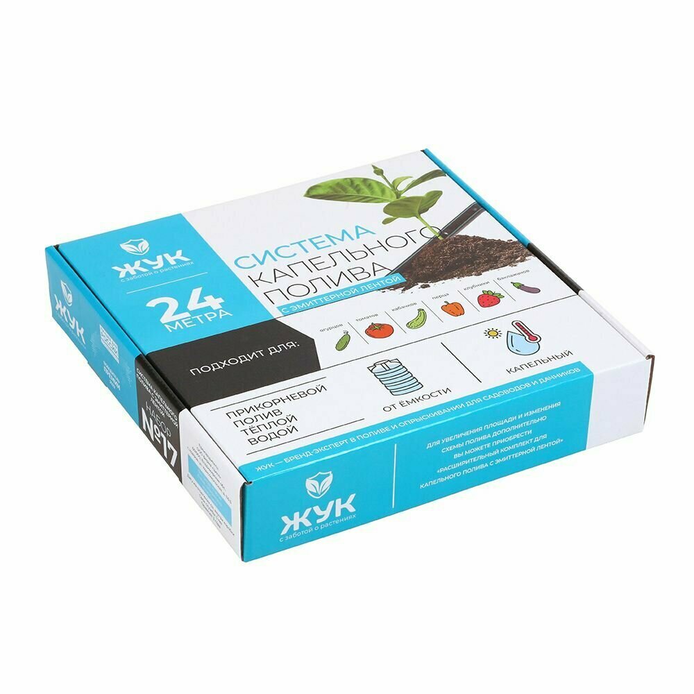 Капельный полив Жук, с эмиттерной лентой 24м, с фильтром, от ёмкости, черный