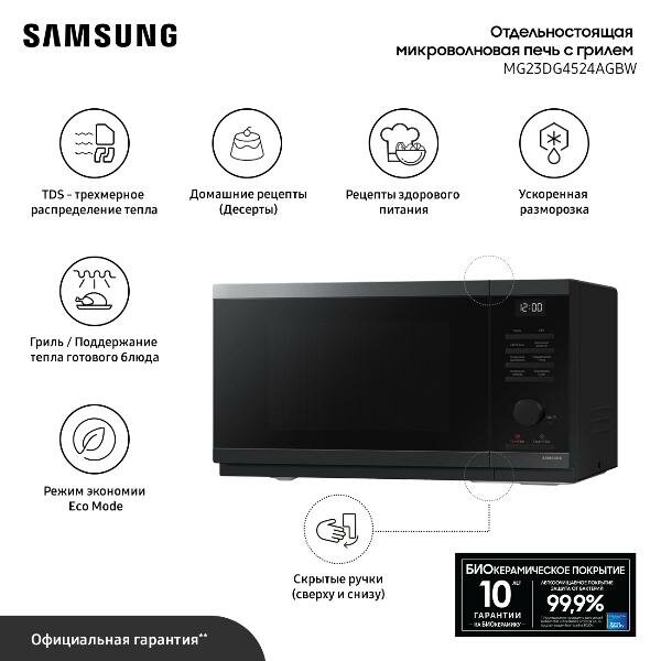 Микроволновая печь с грилем Samsung MG23DG4524AGBW
