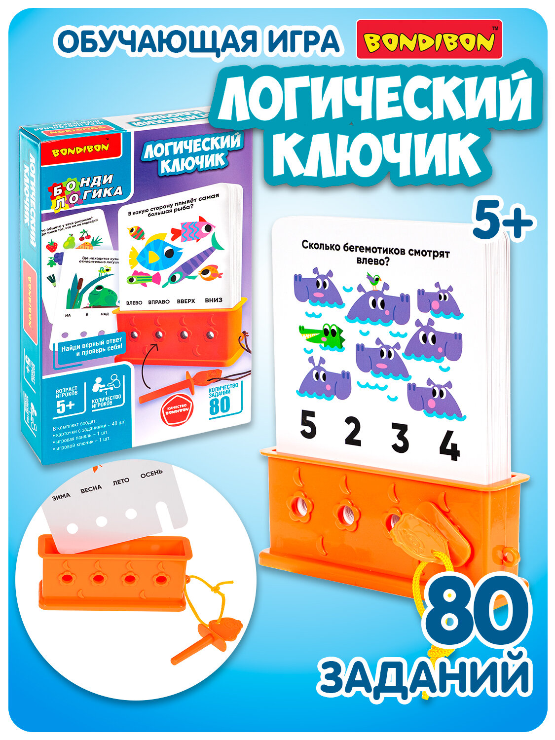 Настольная логическая игра логический ключик обучающая БондиЛогика Bondibon