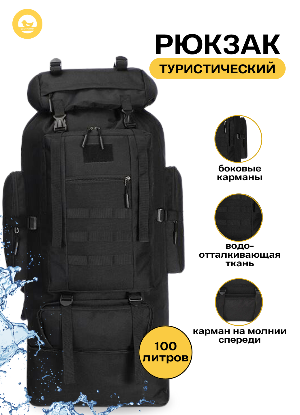 Рюкзак походный / тактический / туристический (100 литров) - черный