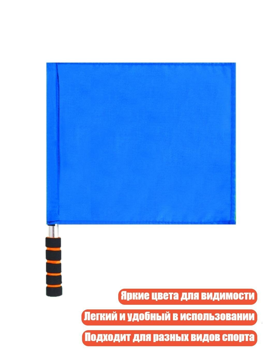 Спортивные флаги судьи из нержавеющей стали с ручкой из губки, Синий