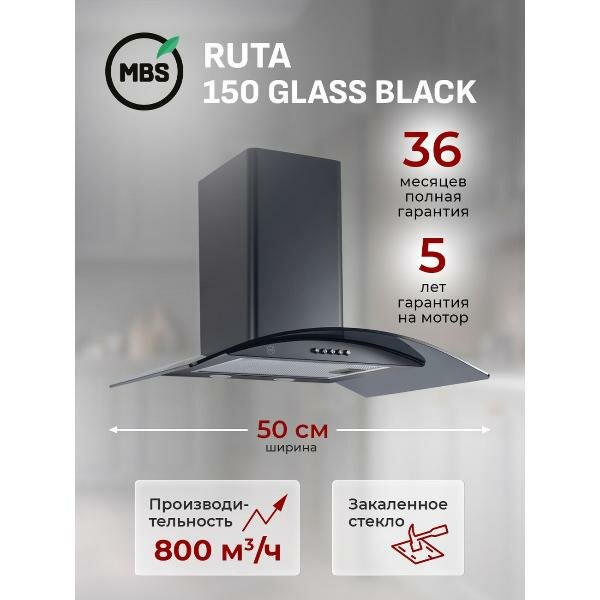 Вытяжка MBS RUTA 150 BLACK