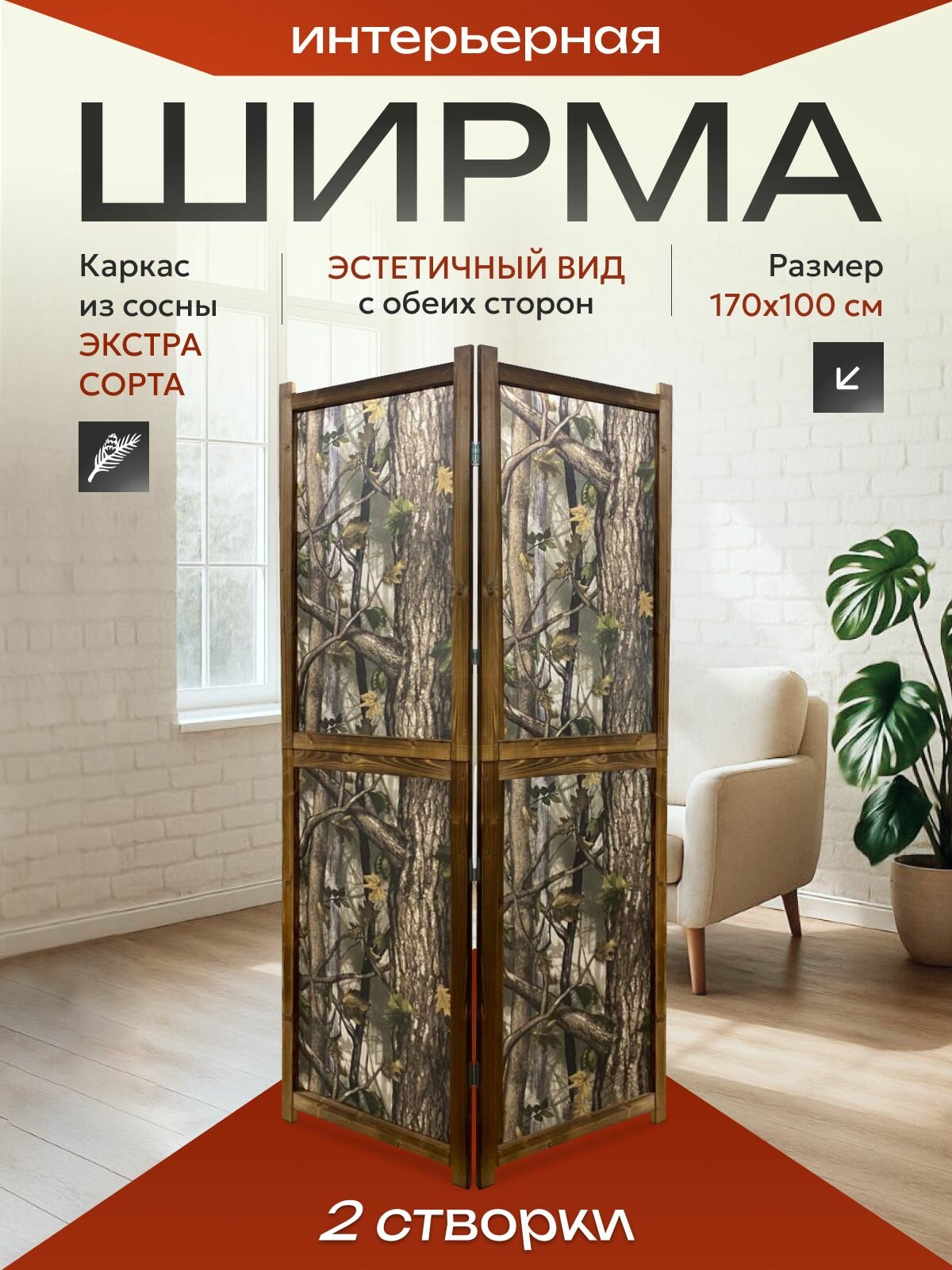 Ширма перегородка складная