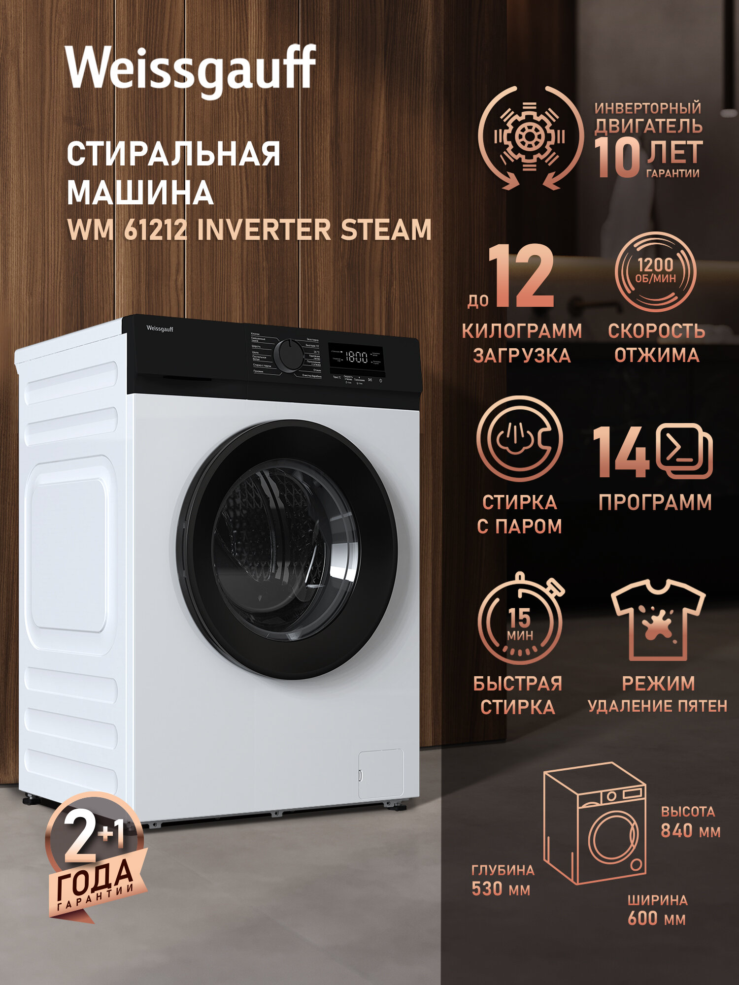 Стиральная машина Weissgauff WM 61212 Inverter Steam