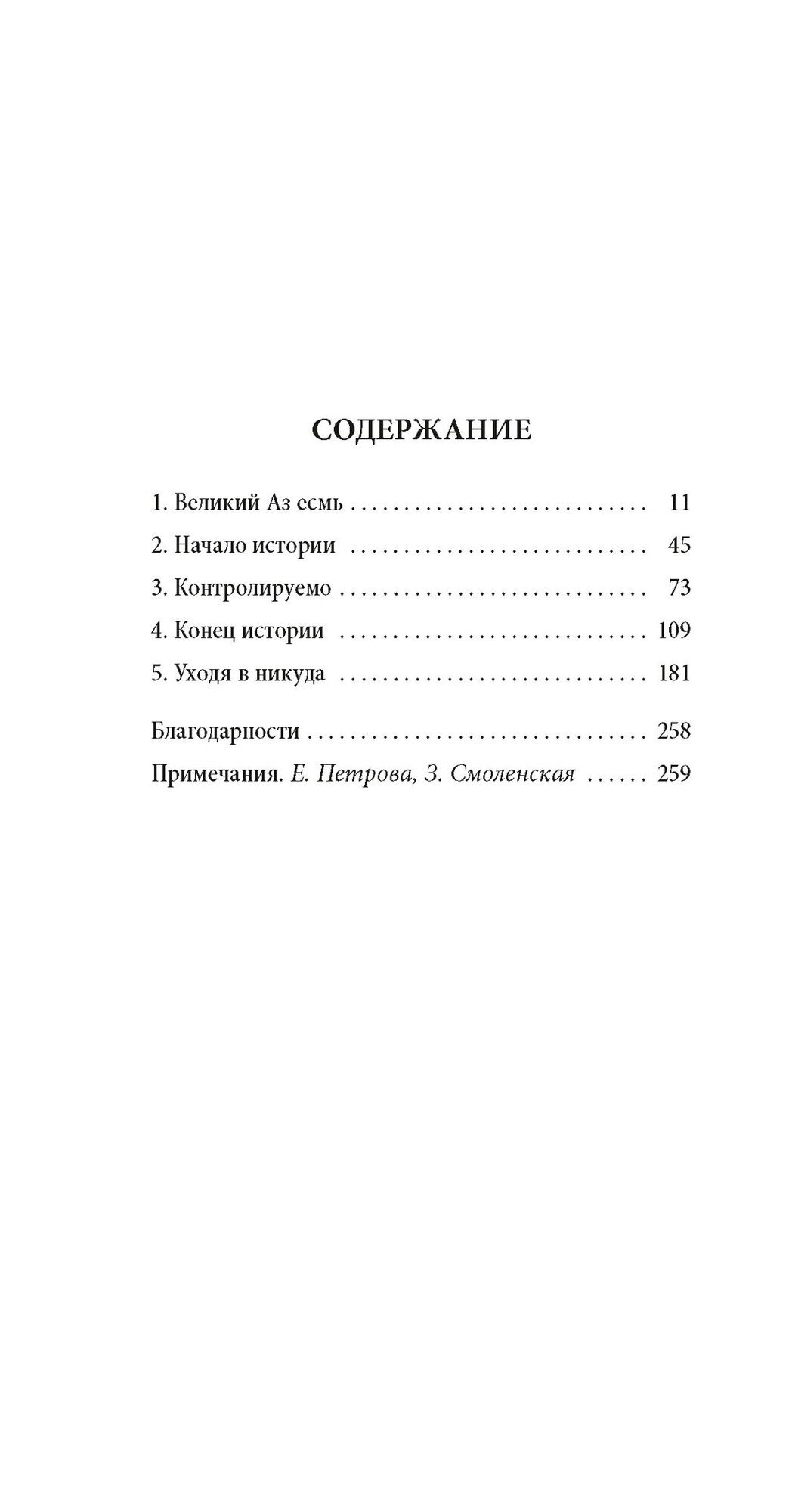 Исход(ы) — фото 1