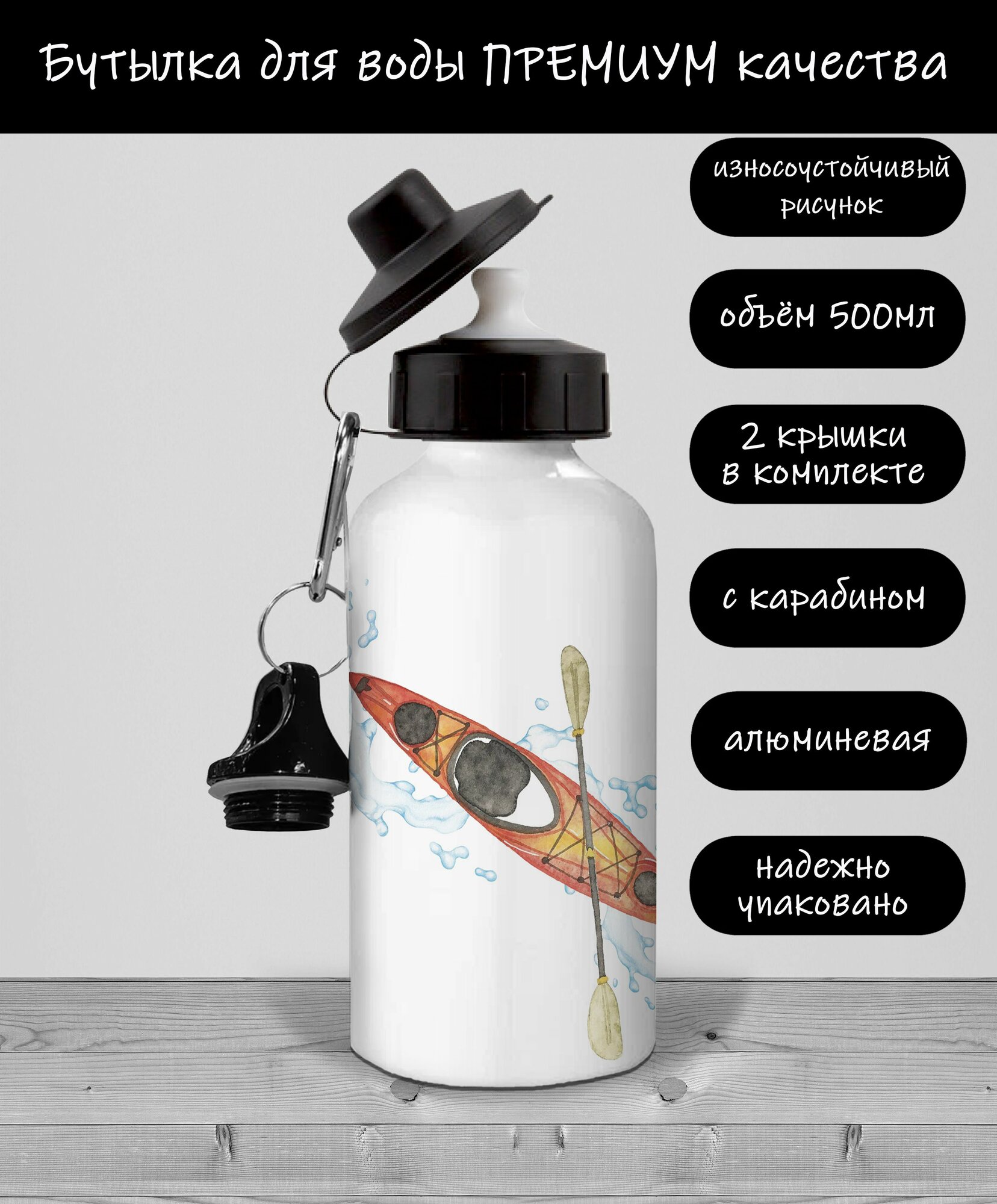 Бутылка Каякинг — фото 1