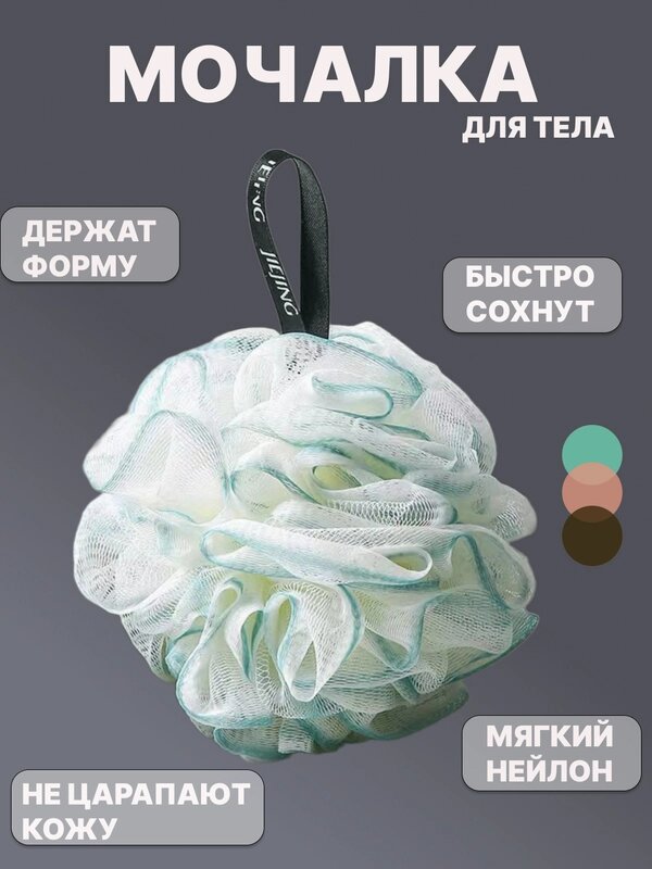 Мочалка для душа, мочалка для тела, для бани, мужская, женская, детская, мочалка бант