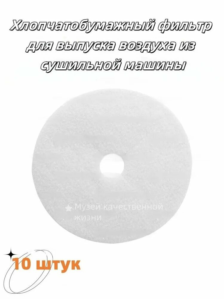 Аксессуар для сушильной машины