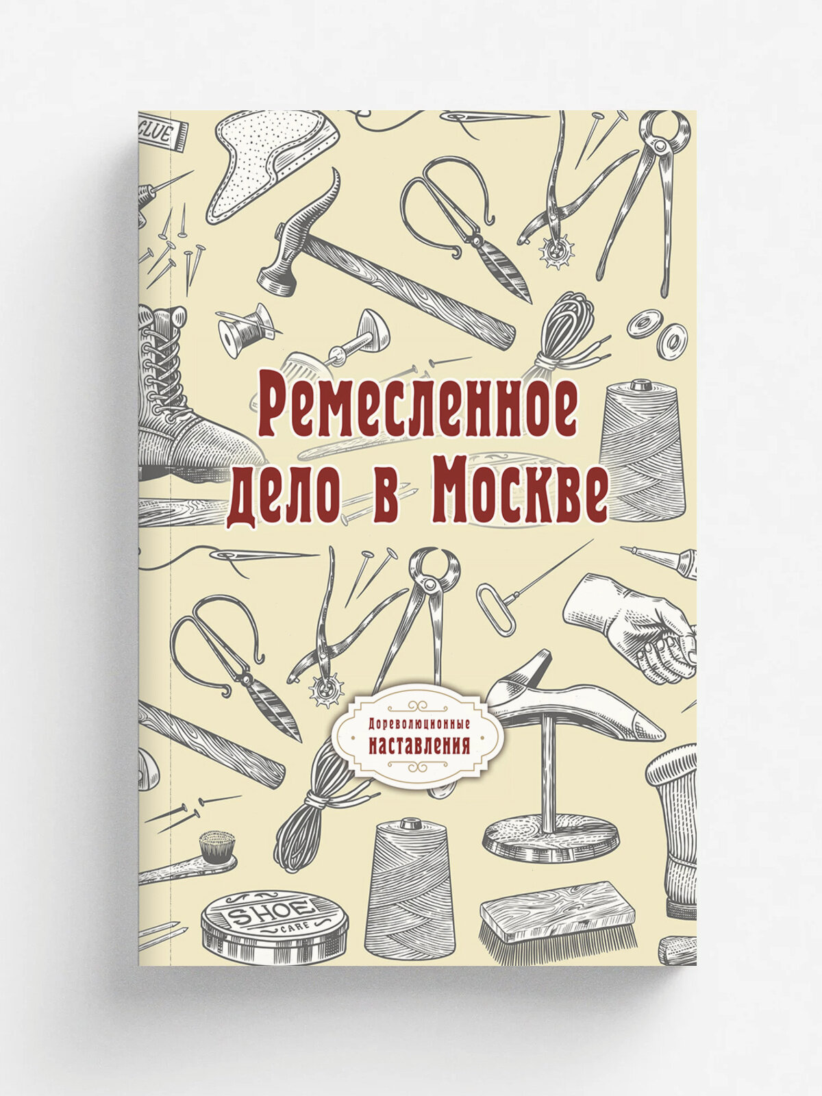 Ремесленное дело в Москве