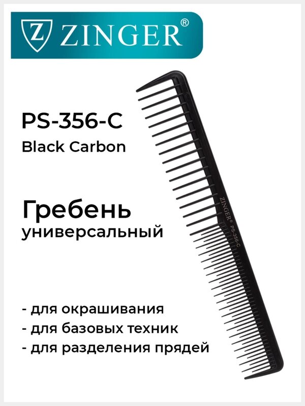 Расческа гребень (PS-356-C) для мужских и женских стрижек, расческа для стрижки волос