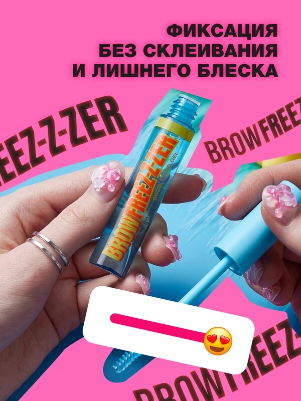 Гель для бровей BEAUTY BOMB Brow Freez-z-zer, тон 01, прозрачный, 9,5 мл