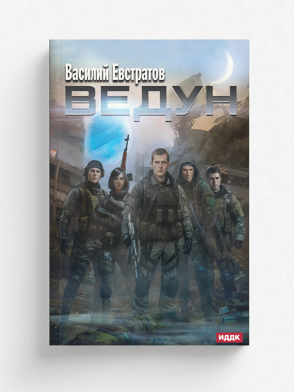 Ведун
