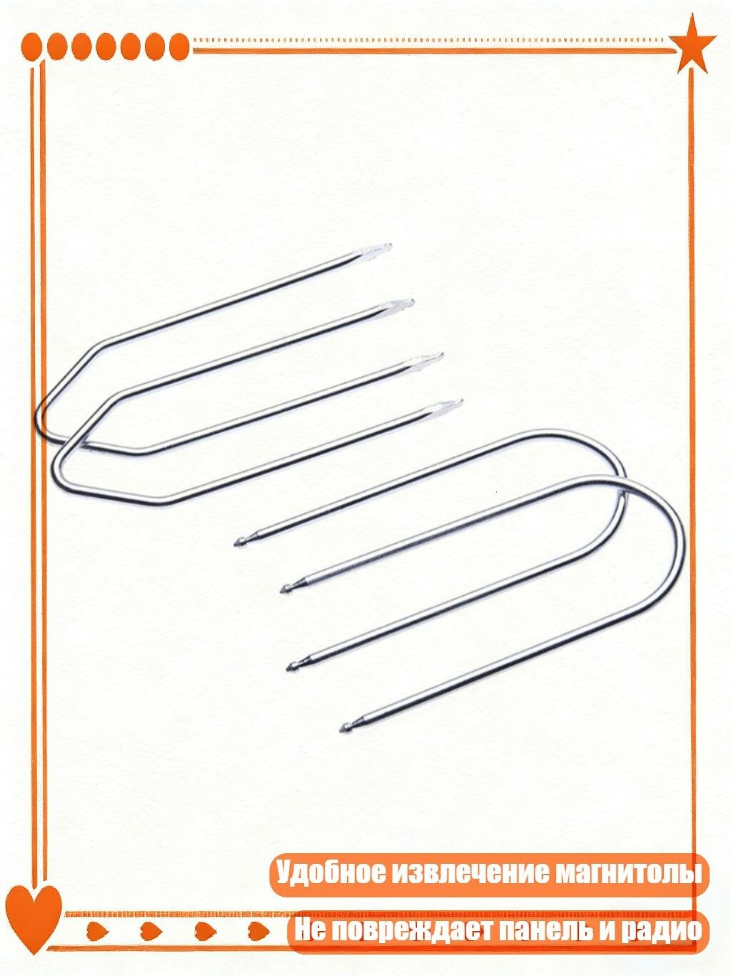 Ключи для снятия автомагнитолы, A