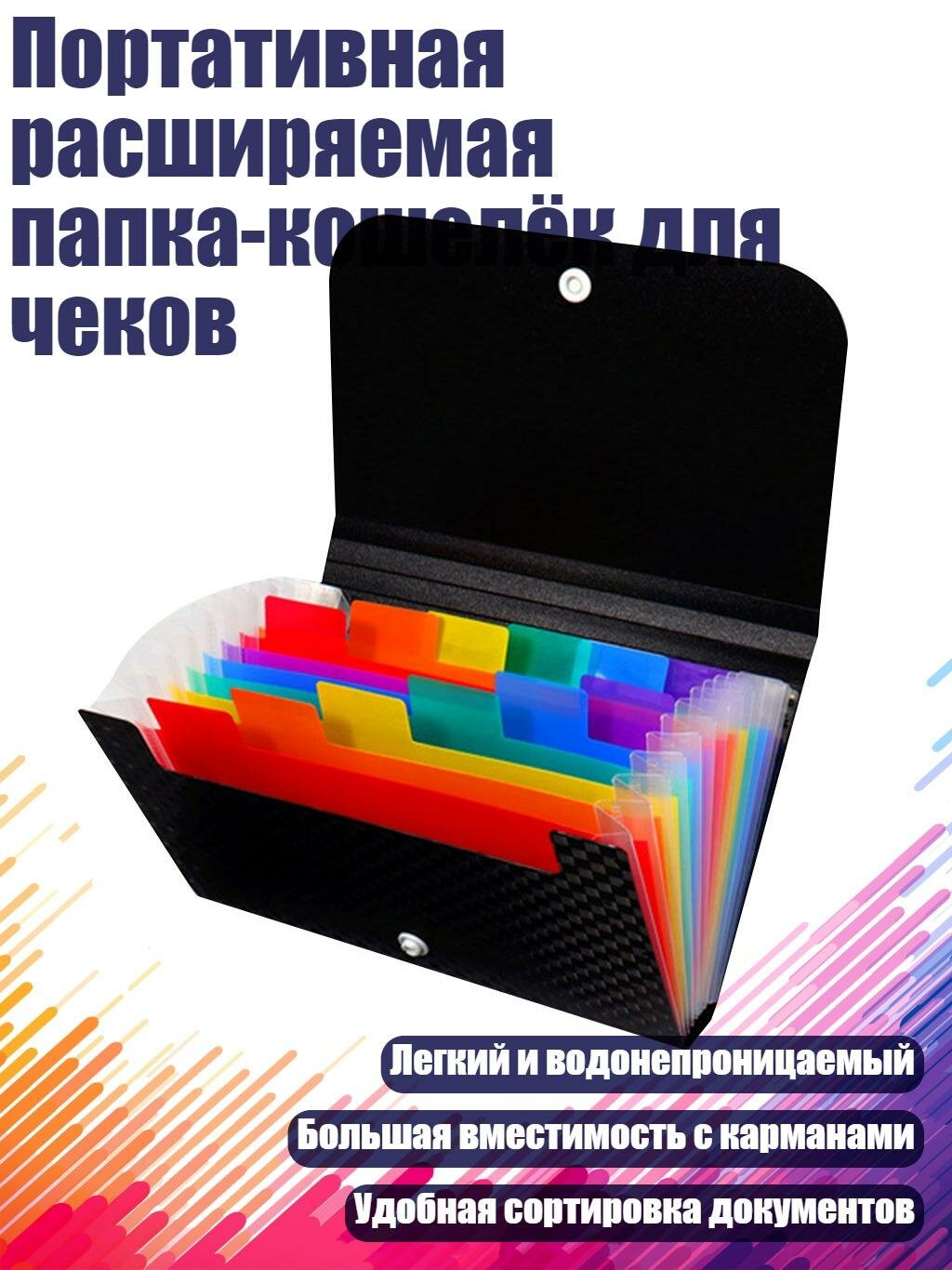 Портативная расширяемая папка-кошелёк для чеков, Цвет - 13 этажей