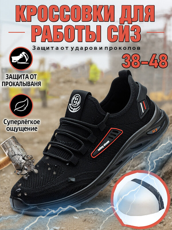 Кроссовки рабочие