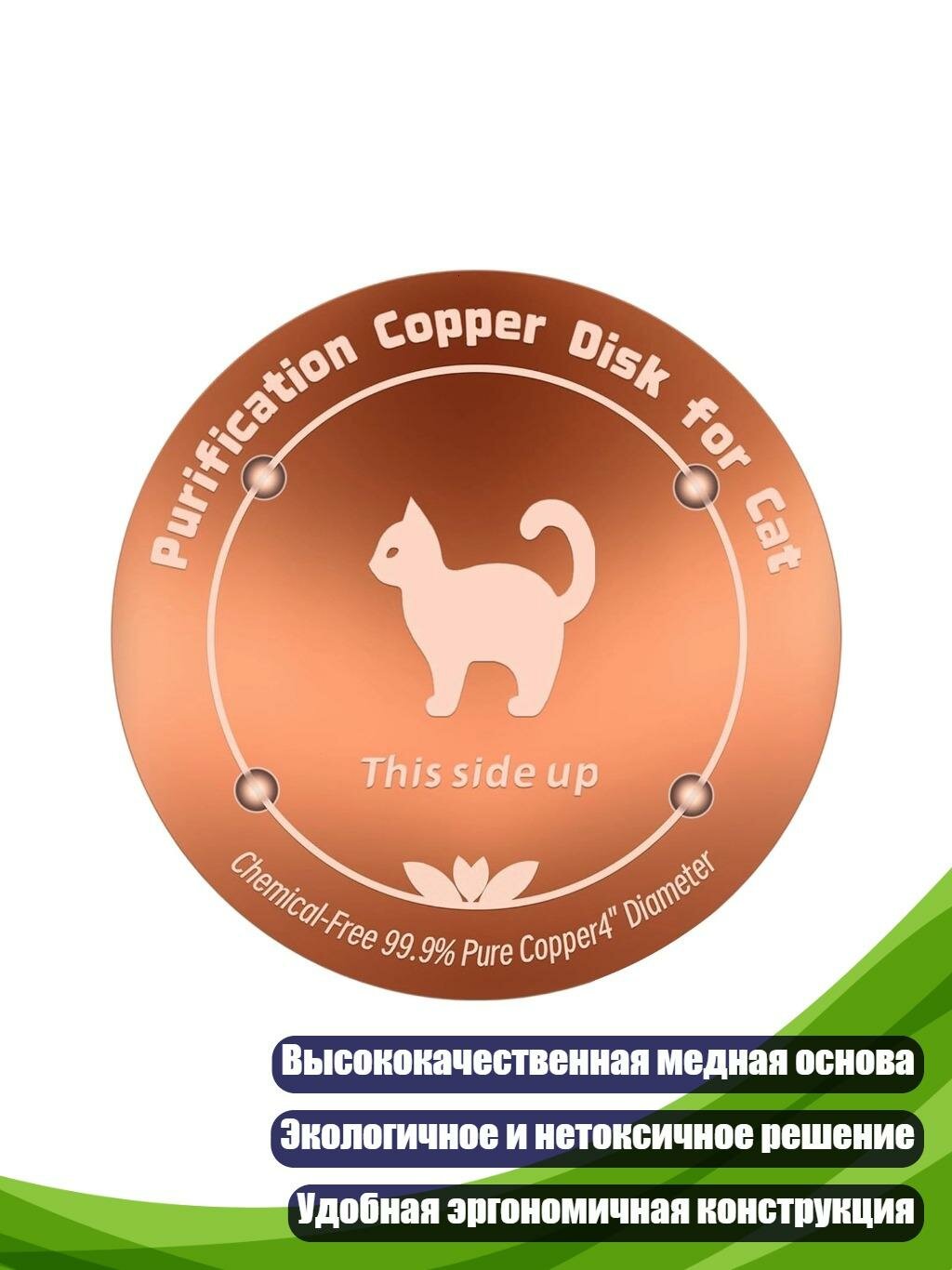 Медный диск для чистки птичьего бассейна, кошка