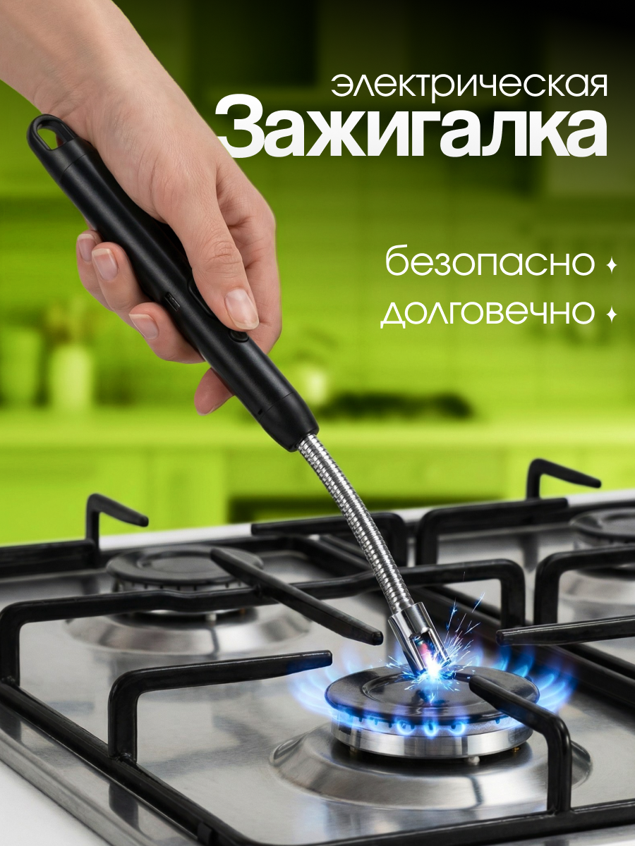 Зажигалка кухонная DRAKON IRG USB зажигалка электронная для газовой плиты