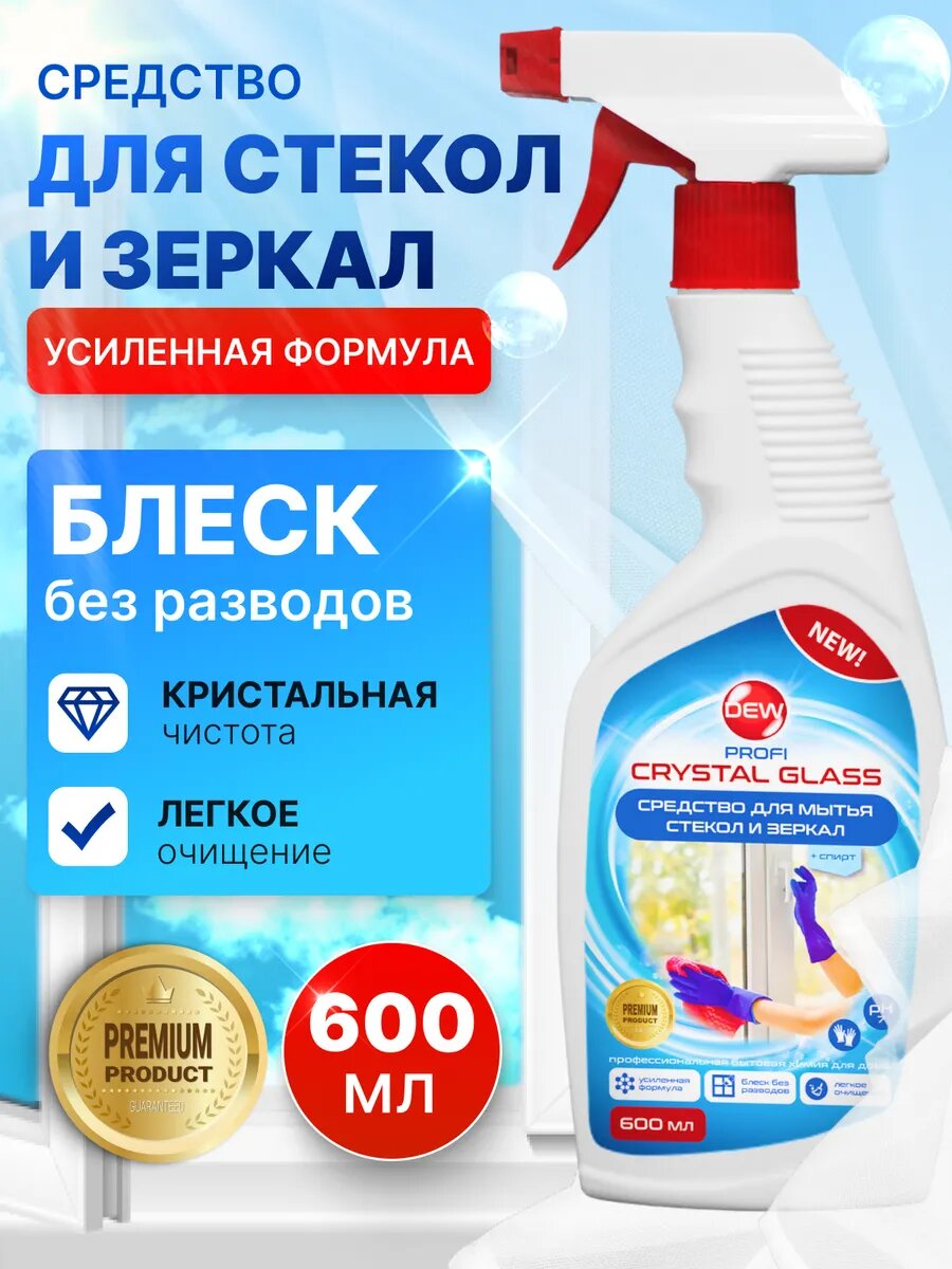Средство для мытья стёкол, окон и зеркал Only DEW Profi, 600 мл