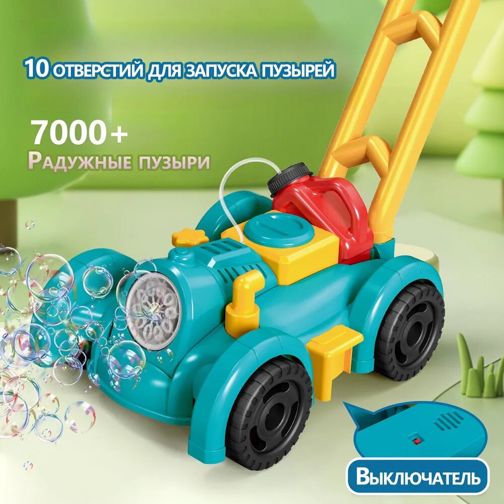 Газонокосилка Тележка для мыльных пузырей / Детская коляска с ручкой