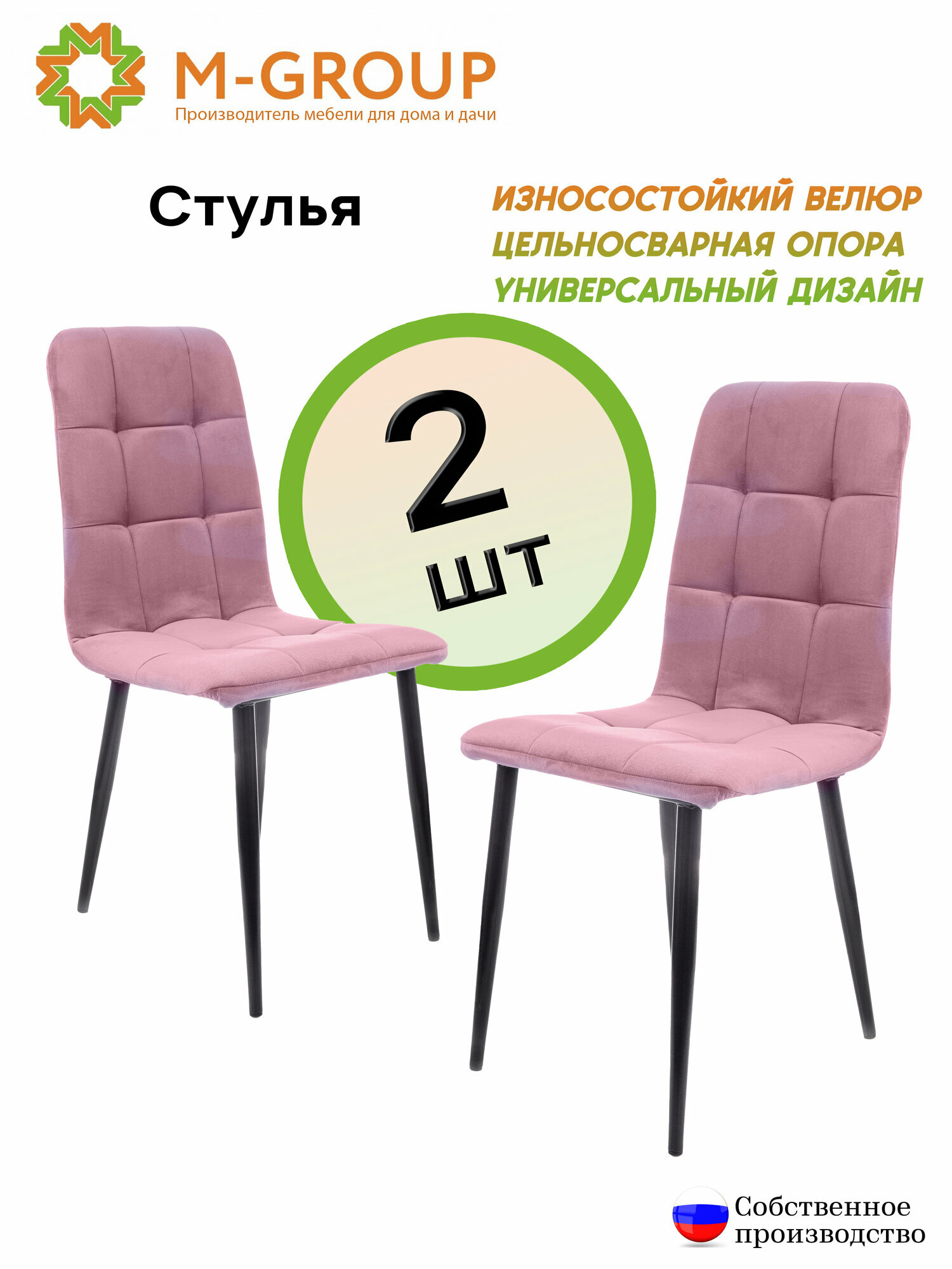 Комплект стульев леон классика, пудровый, чёрные ножки, 2 шт.