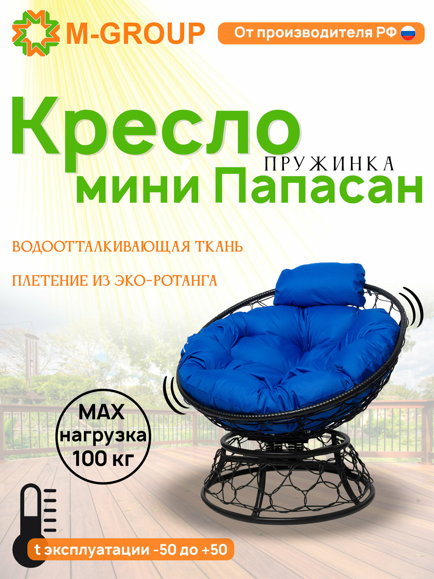 Кресло папасан пружинка мини с ротангом чёрное, синяя