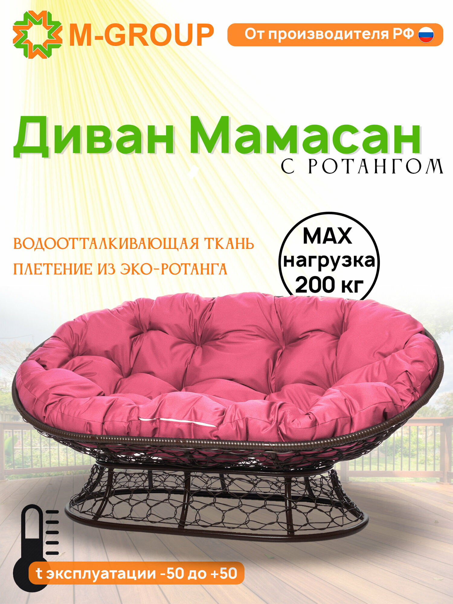 Диван мамасан с ротангом коричневое, розовая подушка