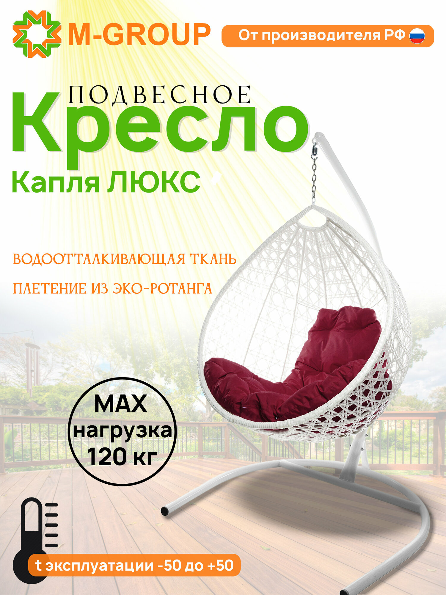 Подвесное кресло капля Люкс белое, бордовая подушка