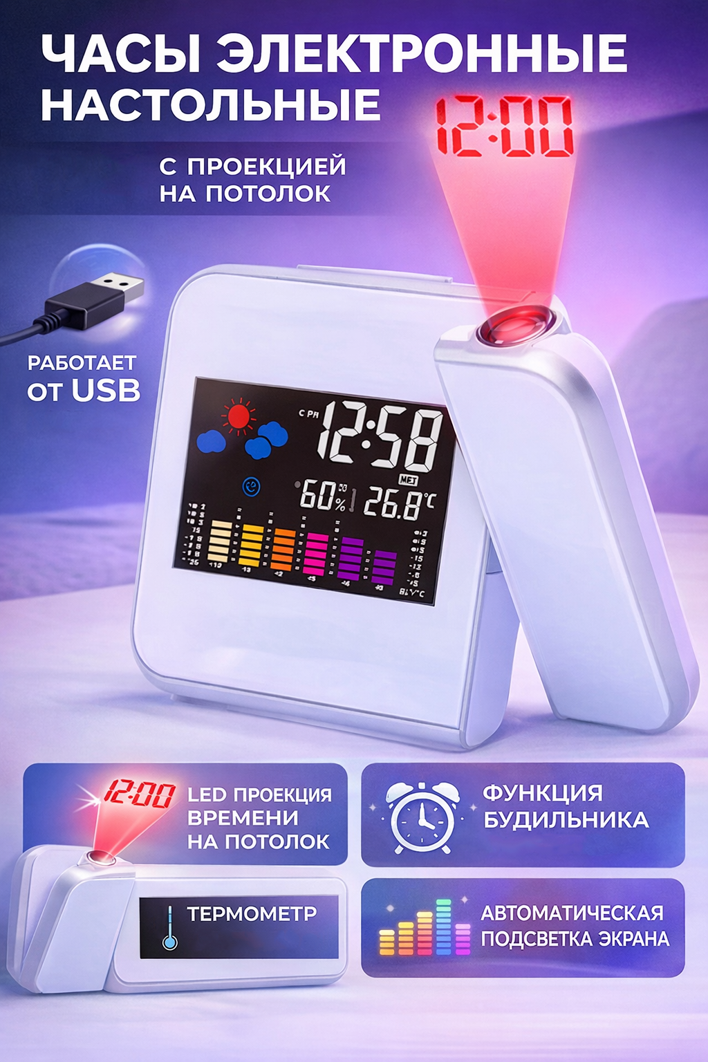 Часы электронные настольные USB, будильник, термометр, календарь, с проекцией на потолок