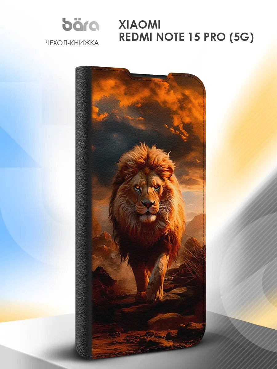 Чехол на Xiaomi Redmi Note 15 Pro (5G), Сяоми Редми Ноте 15 Про (5G), книжка, с картинкой