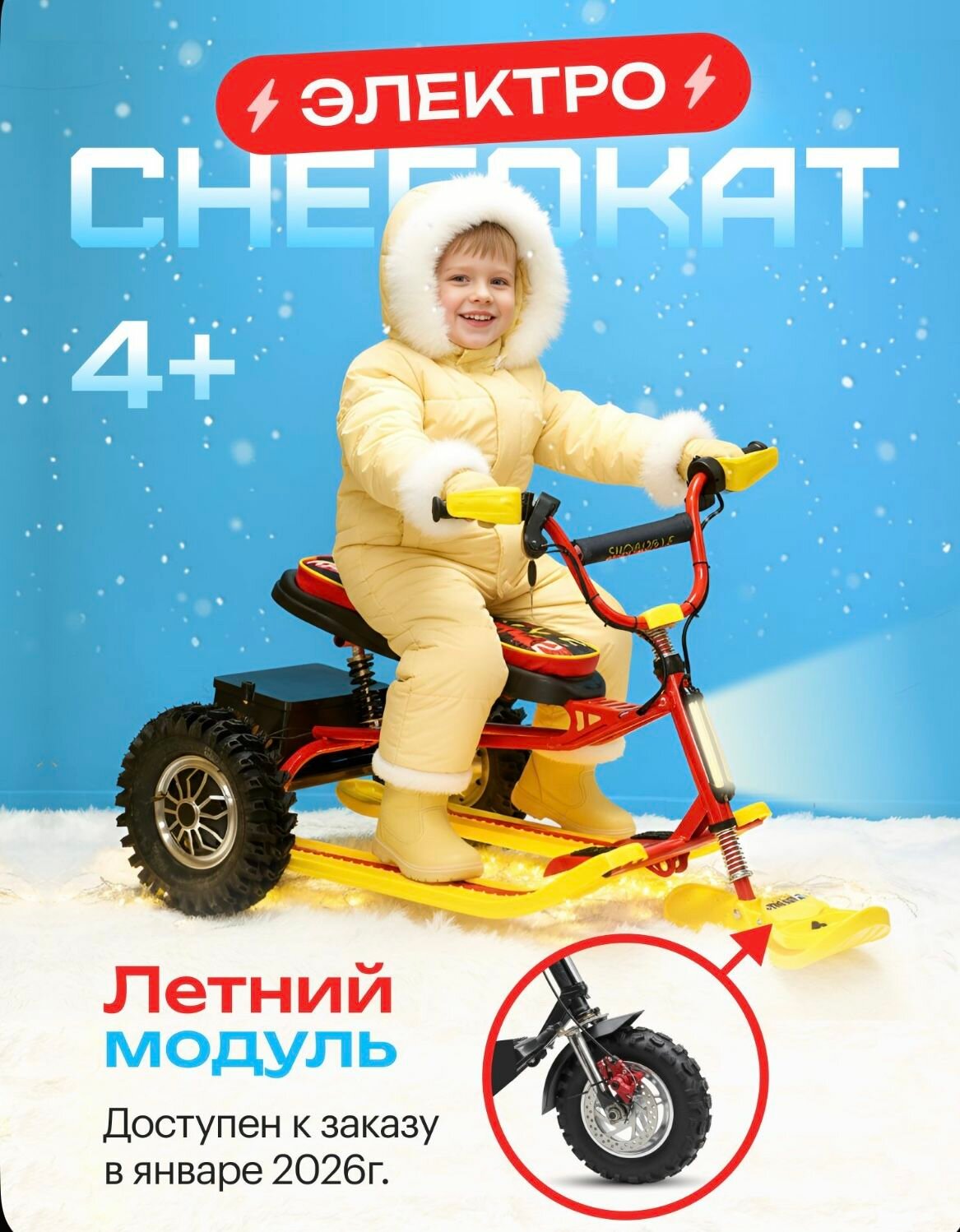 Снегокат электрический электроснегокат полный привод "iBrat S2" 700W(2*350W), 36V/7.5AH, аккумулятор LifePo железо-фосфат