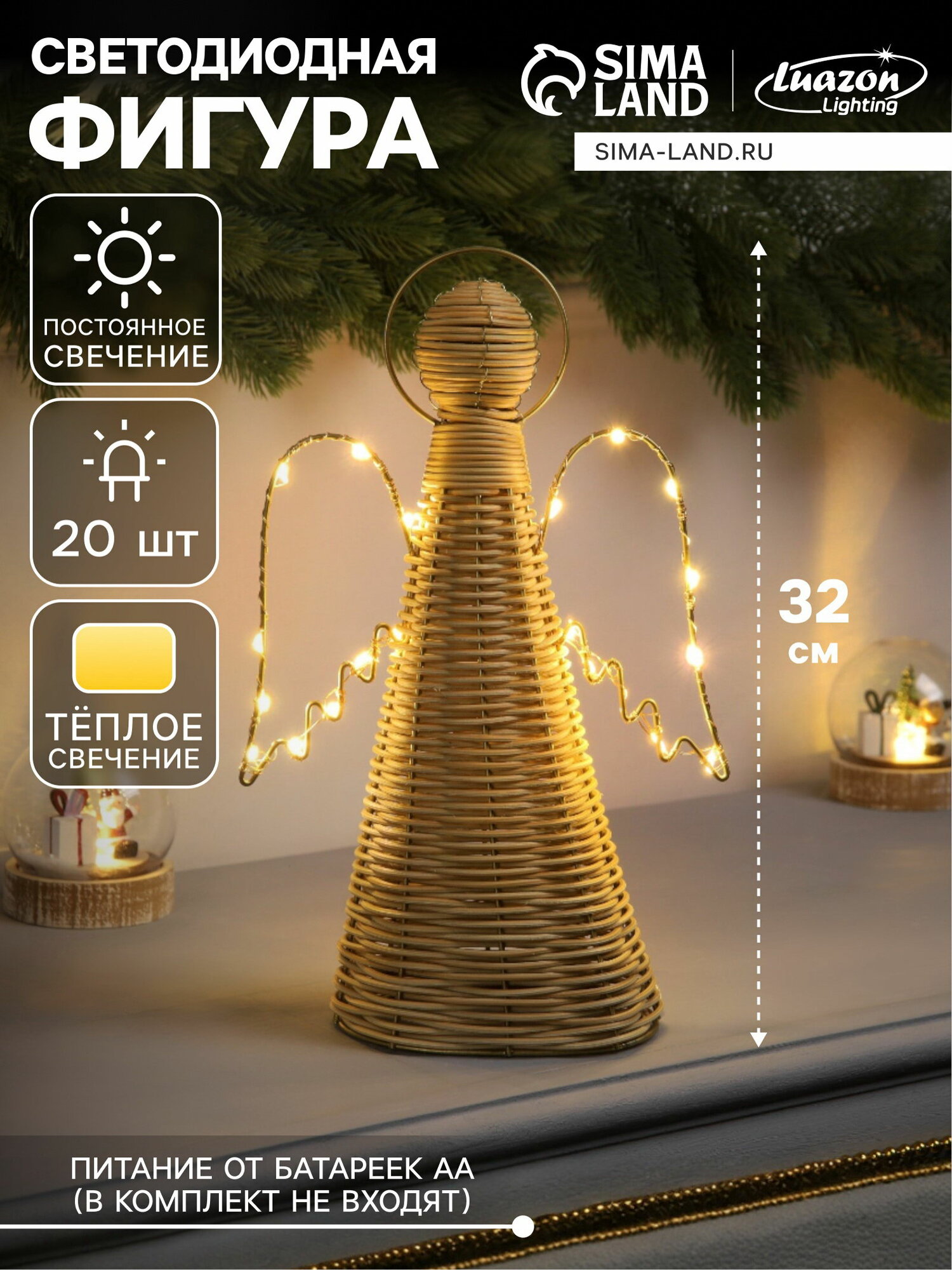 Светодиодная фигура "Ангел плетёный", 32x16x9 см, 20 LED, от батареек ААх2, свечение тёплое белое