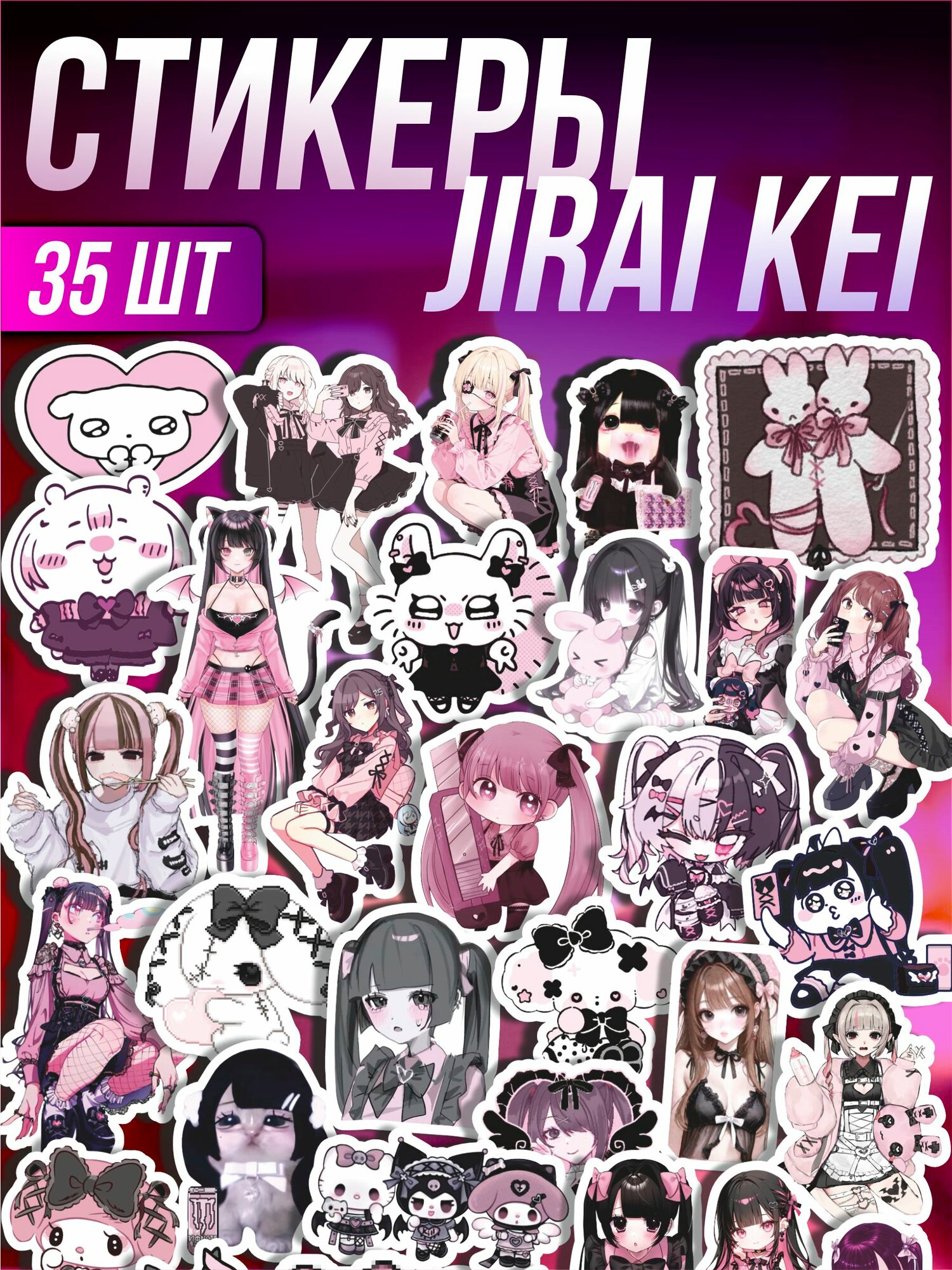 Стикерпак наклейки на телефон Jirai kei Cutecore Kawaii