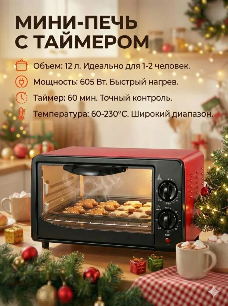 Мини-печь XBW-12L, красный