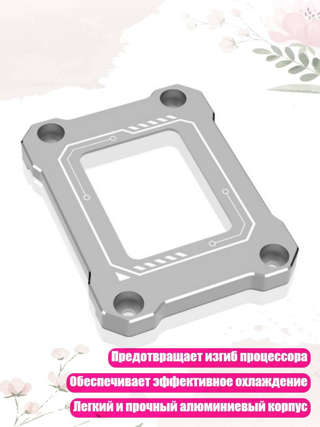 Крепление для CPU LGA1700, серебро