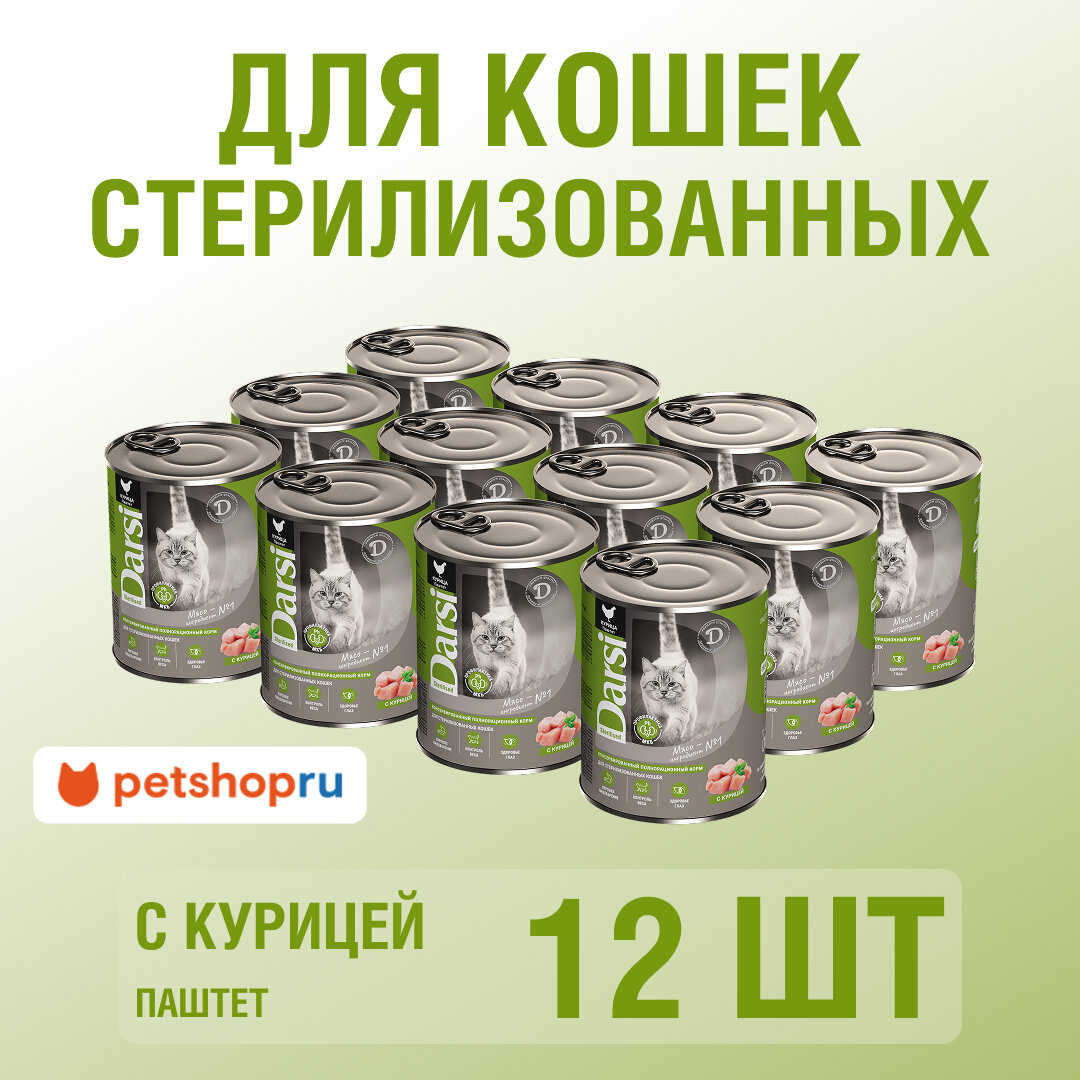 Darsi Консервы (паштет) для стерилизованных кошек "Курица", 340 гр, 12 шт