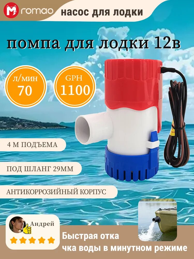 Насос водяной для лодок 12В 1100 GPH с антикоррозийным корпусом, для быстрой откачки воды