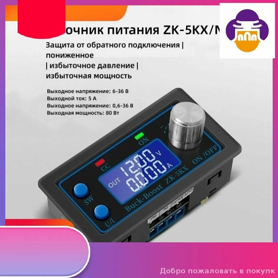 Эксклюзивный сетевой адаптер ZK5KX 80W с регулировкой для устройств