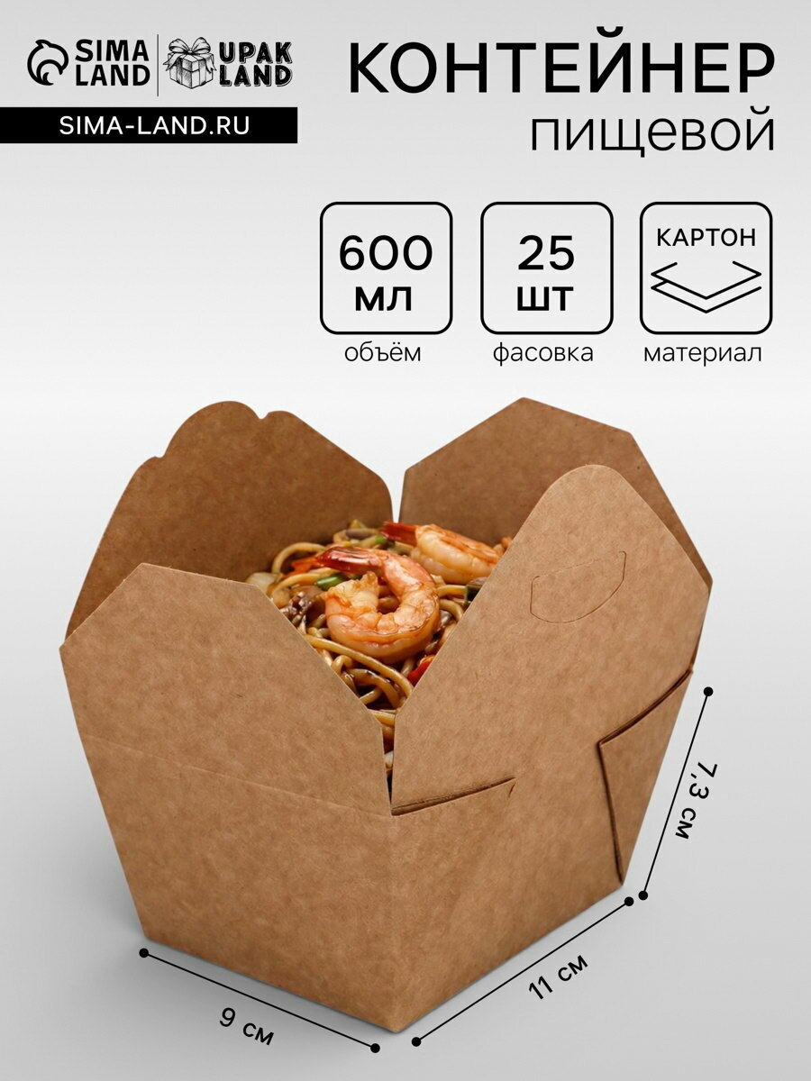 Контейнер одноразовый, коробка пищевая, для лапши, 600 мл, 11x9x7.3 см, 25 шт.