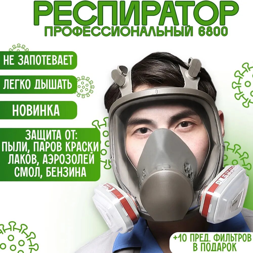 Респиратор профессиональный, FFP3, размер Универсальный, 1 шт.