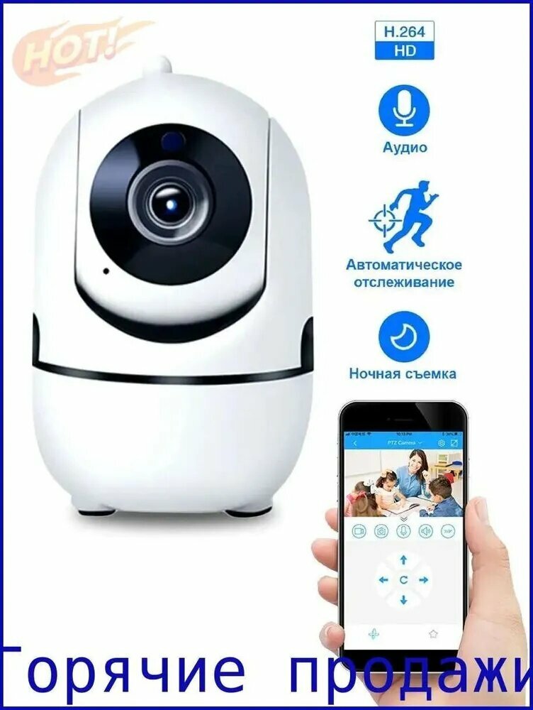 IP-камера видеонаблюдения WI-FI FULL HD/ радионяня беспроводная с камерой, режимом ночного видени