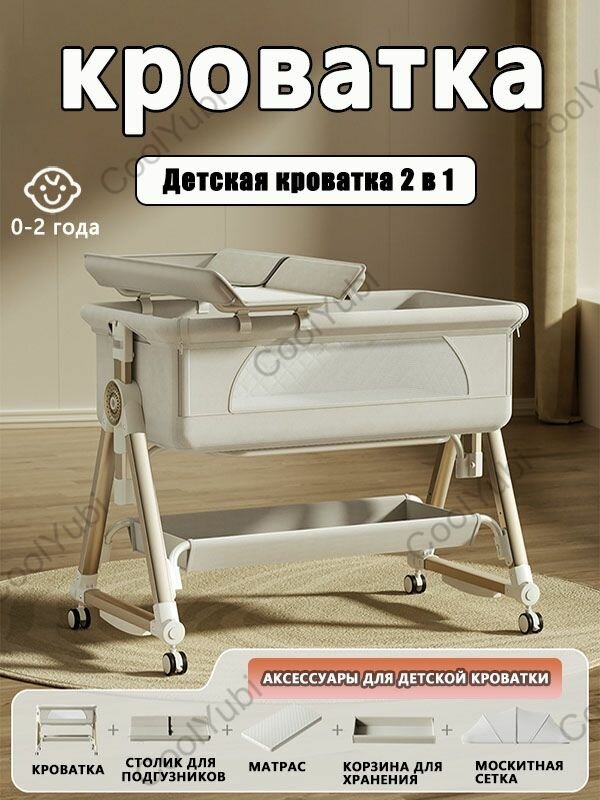 Кроватка для новорожденного 6 уровней регулировки до 91 см, съемные боковины, матрас, москитная сетка, пеленальный столик
