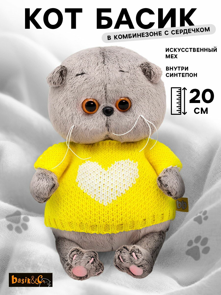 Мягкая игрушка "Кот Басик BABY", в свитере с сердцем, 20 см, цвет: жёлтый