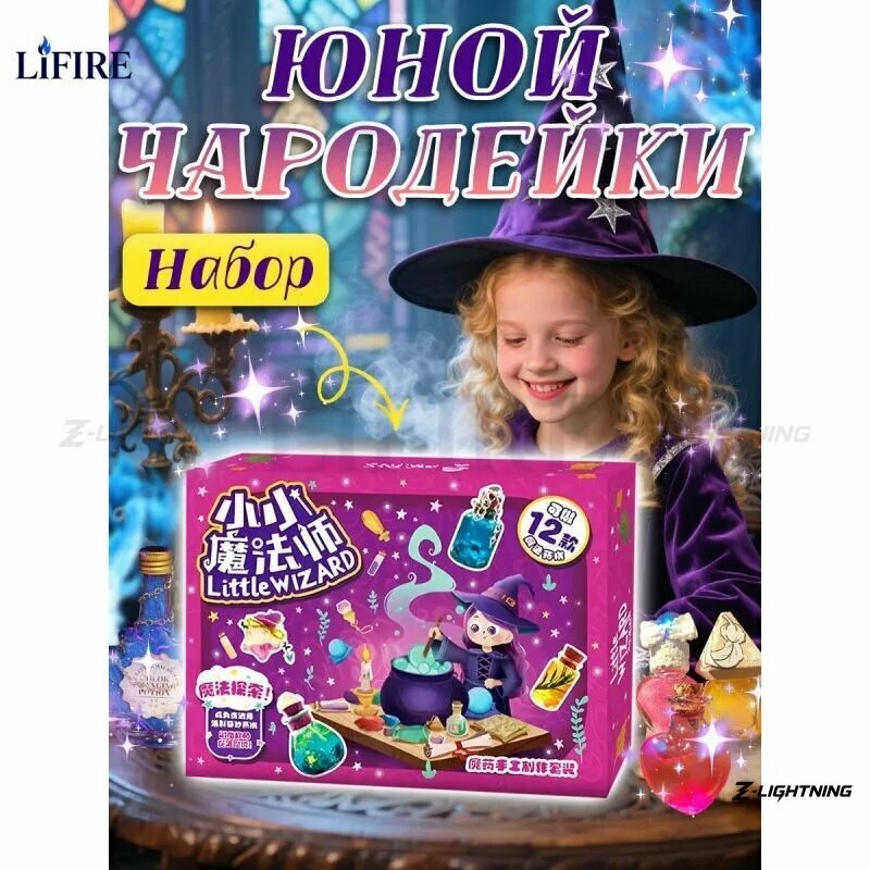 Инструменты для творчества для девочек/подарки для девочек/детские наборы для приготовления волшебных зелий