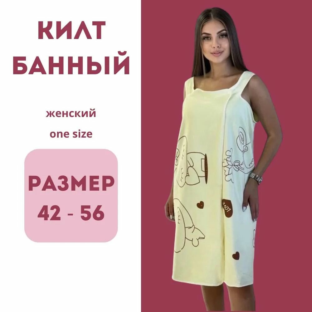 Килт для бани