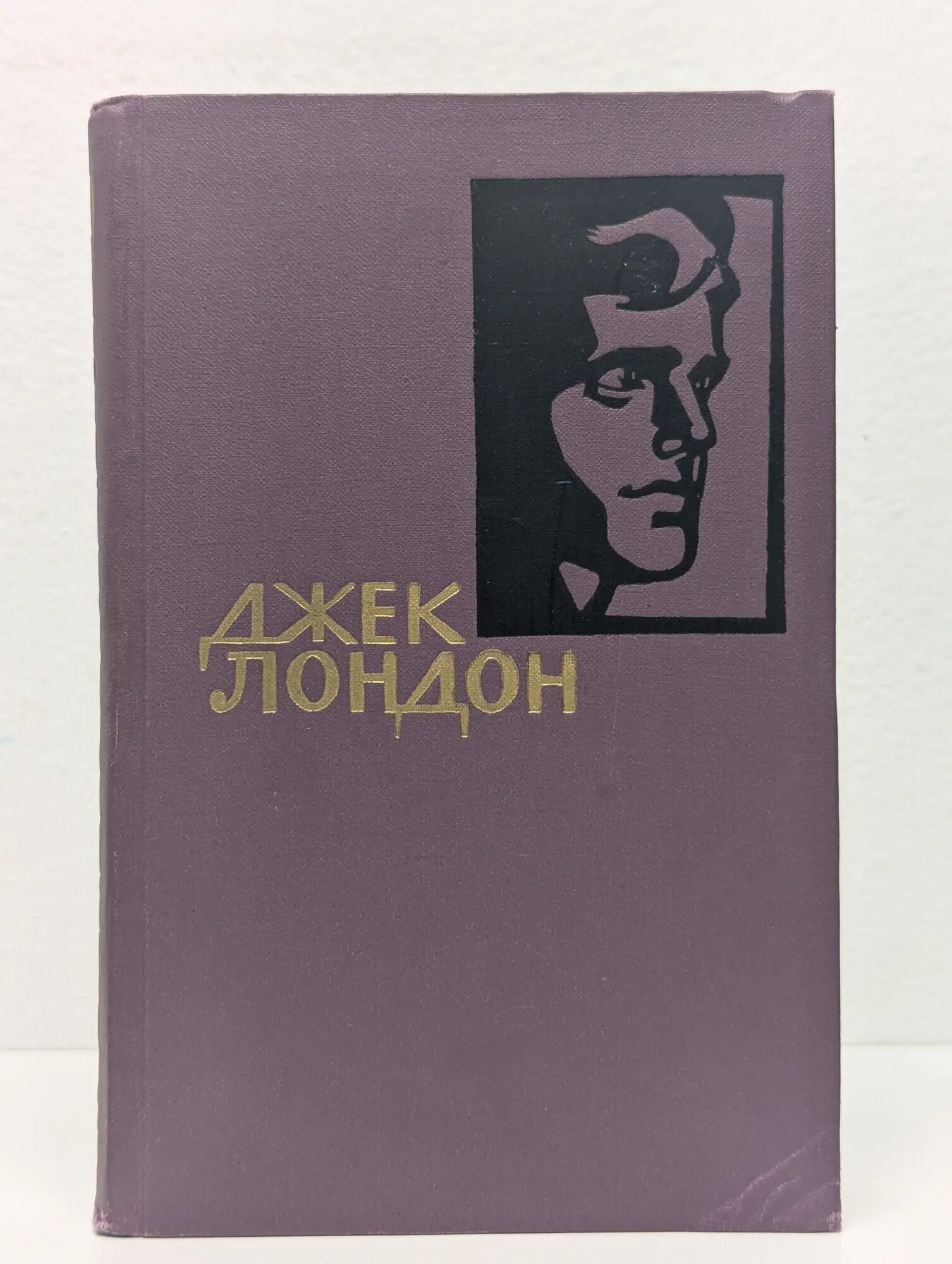 Джек Лондон. Собрание сочинений в 14 томах. Том 12 Лондон Джек 1961