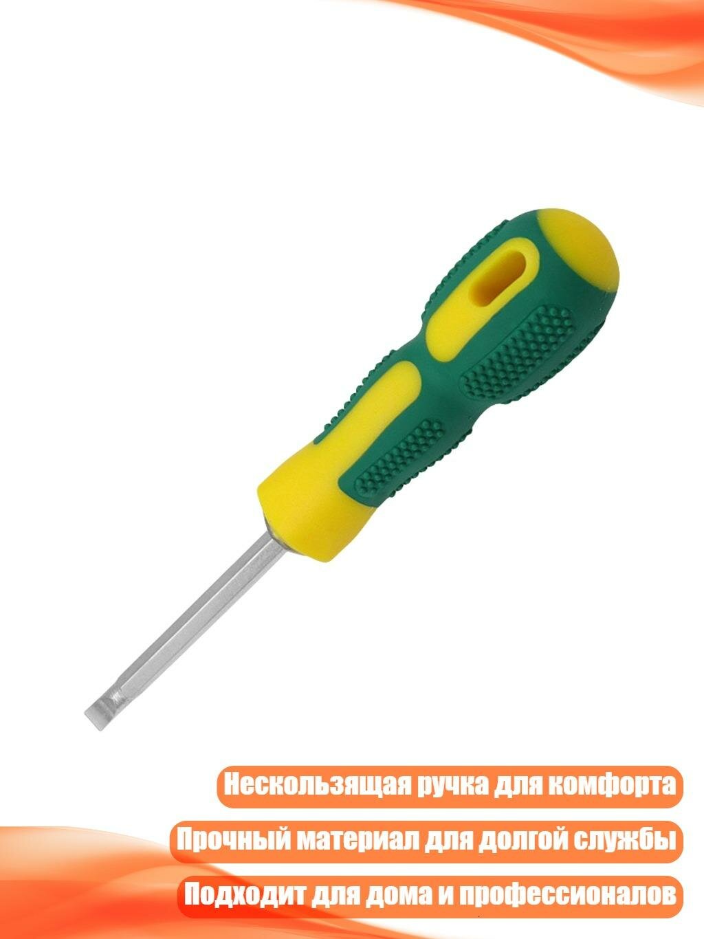 Двухфункциональная отвертка с нескользящей рукояткой и магнитным наконечником