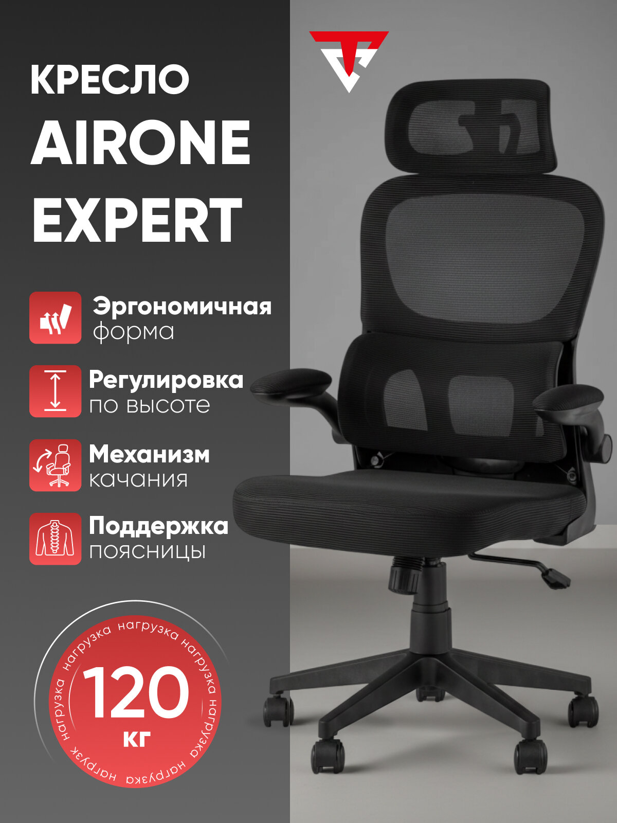 Кресло офисное на колесиках TopChairs Airone Expert , сетка/текстиль, цвет черный