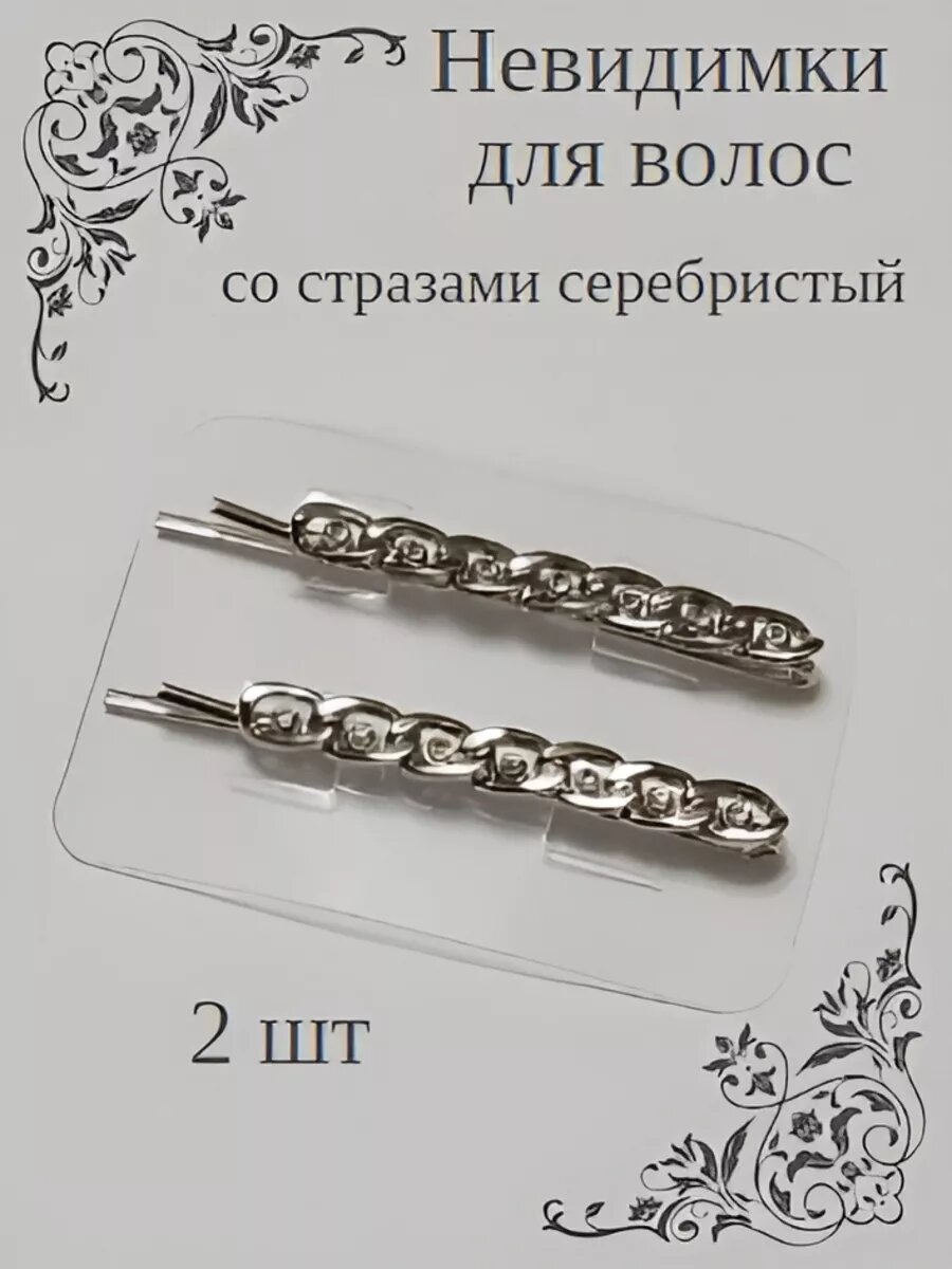 Невидимки для волос со стразами