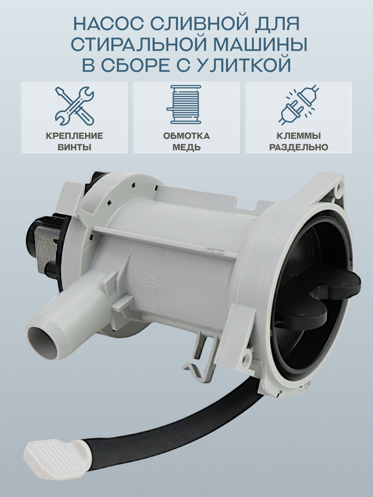 Насос сливной LEILI PMP000LG, для стиральных машин LG, мощность 30 Вт