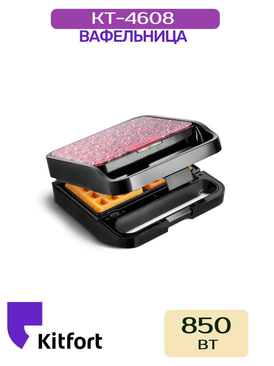 Вафельница «3 в 1» Kitfort КТ-4608